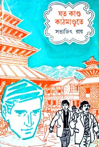 Retracing Bengali detective Feluda's steps in Kathmandu - OnlineKhabar ...