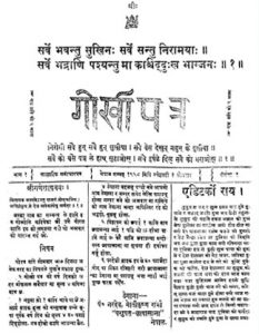 History of Nepali newspapers: It began 300 years late, but downfall ...
