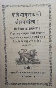 Bhanu Bhakta Acharya: 5 reasons why a poet became a household name in ...